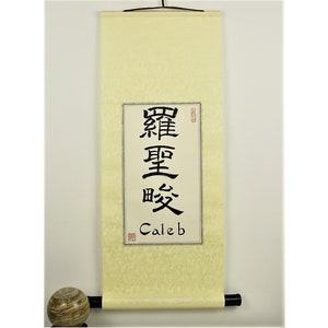 Japanese Name Scroll / Name in Japanese / Custom Japanese Name ...