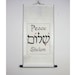 Peace in Hebrew Writing / Hand Painted Shalom Sign / Custom Hebrew Word ...