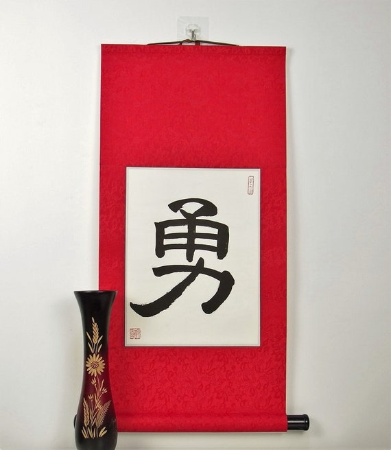 Chinese Symbol For Bravery