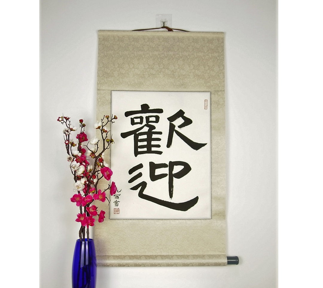 Chinese Welcome Sign / Welcome in Chinese / Custom and Hand Made ...