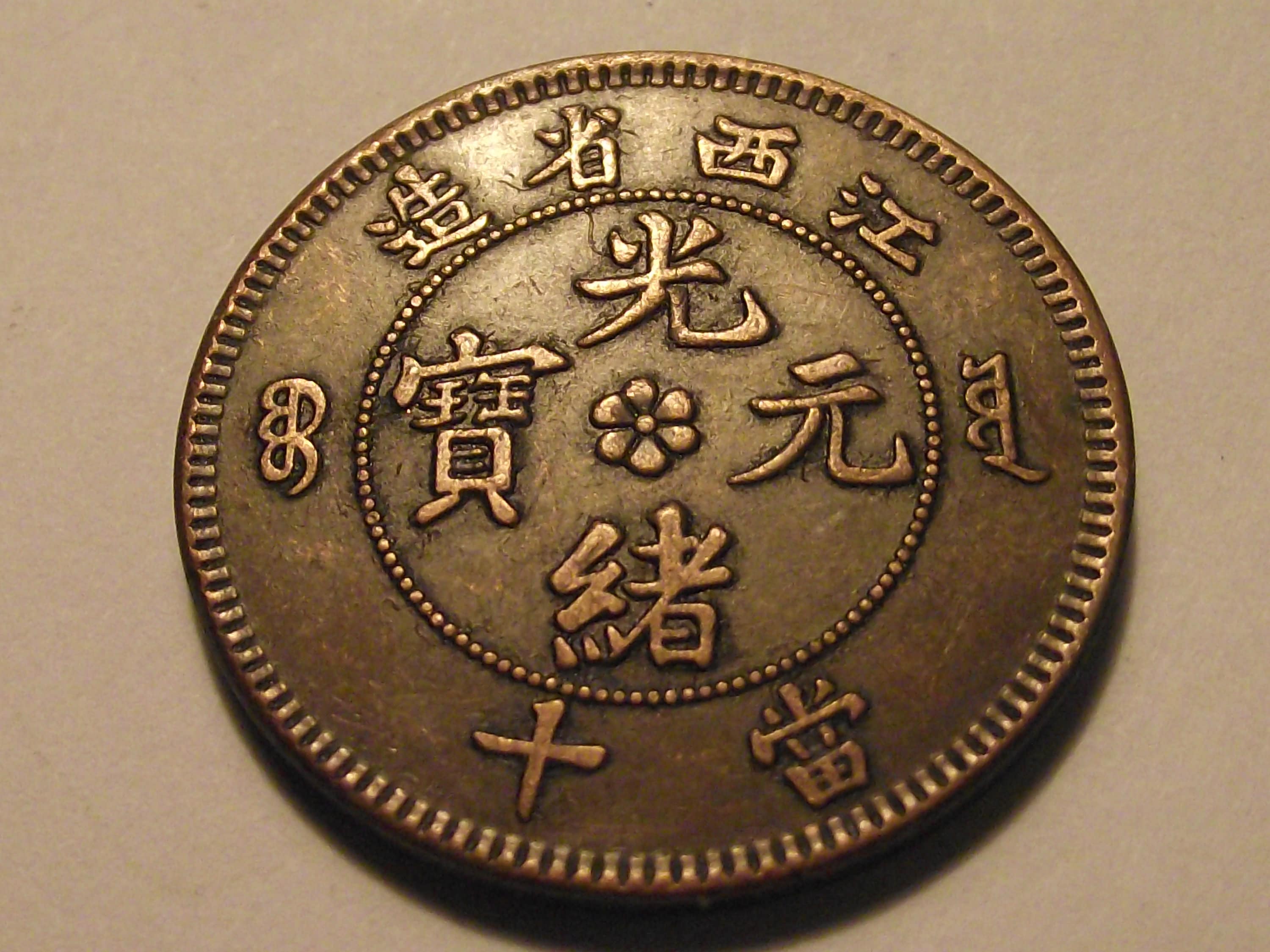 Imperio de China: 1902 Kiangsi Province 10 Cash Copper Coin sin ...