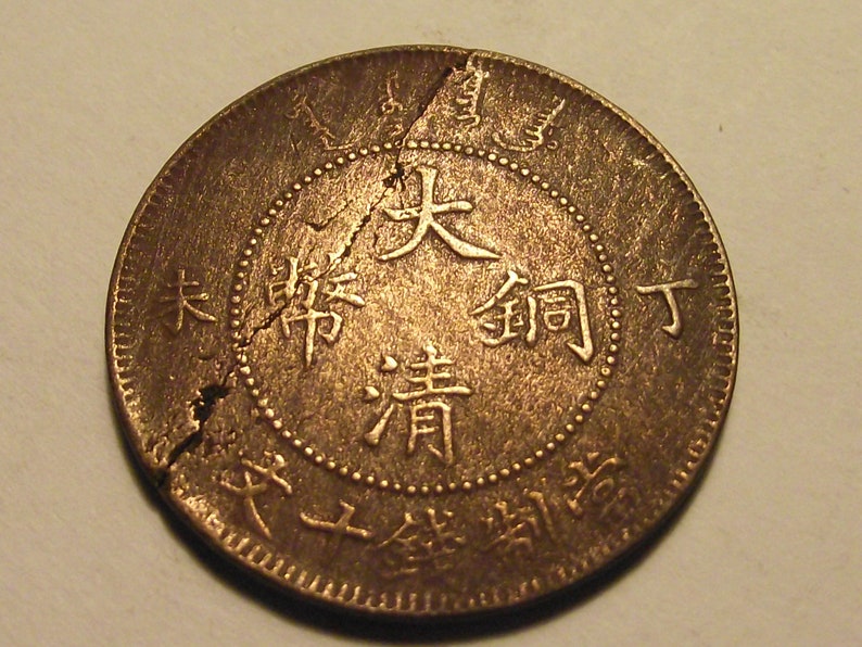 China Empire: 10 Cash Copper Coin 1907 (Y#10.4) With Planchet Error ...