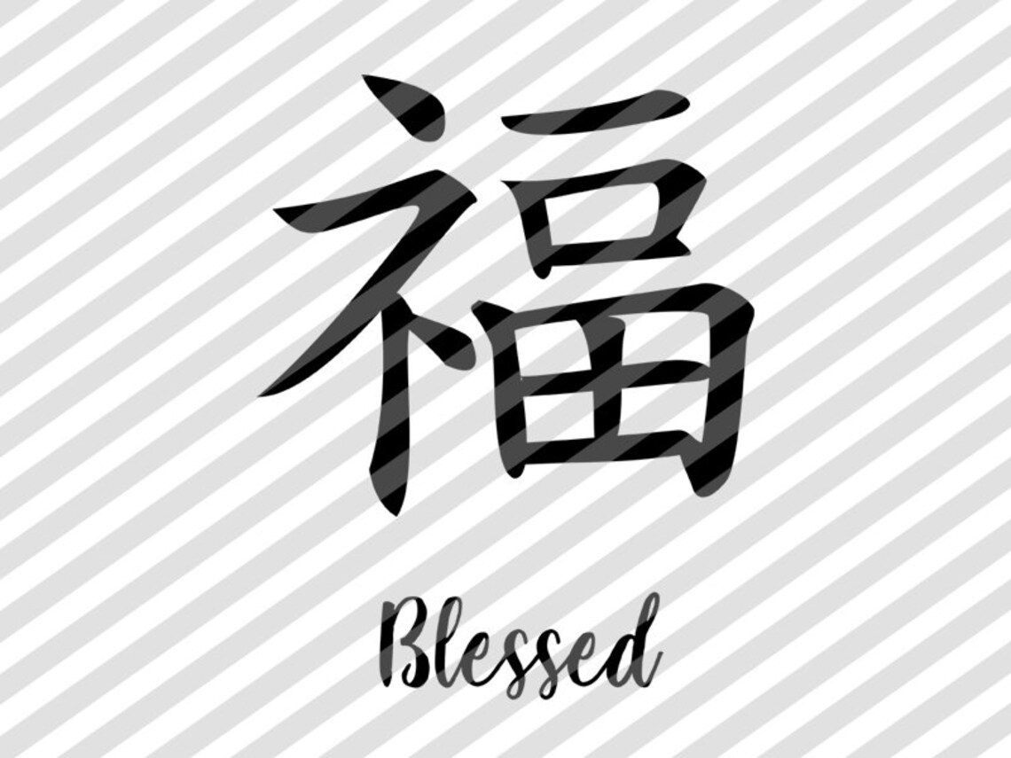 Chinese Character for "blessed". Use These Digital Files to Print/cut ...