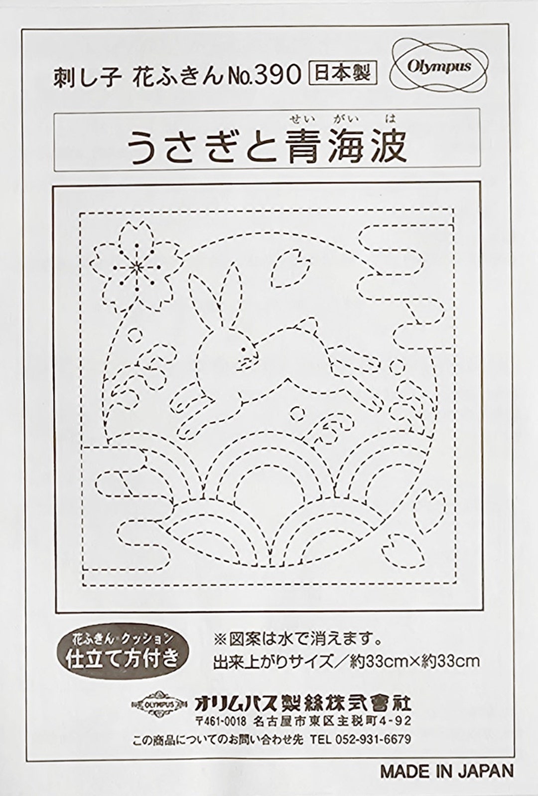 Olympus Sashiko Pre-printed Wash-away Pattern Sampler - "rabbit, Waves ...