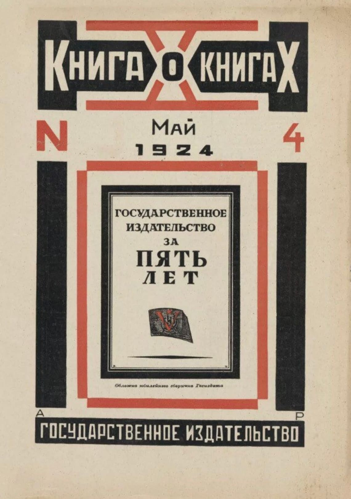 Vintage Soviet Alexander Rodchenko Constructivism Poster 1924 - Etsy India