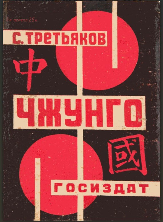 Alexander Rodchenko Poster