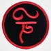 Supernatural Tibetan Tulpa Patch - Etsy
