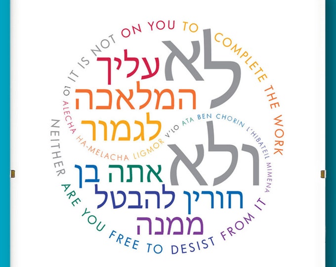 Lo Alecha III Pirkei Avot Digital Print/poster - Etsy