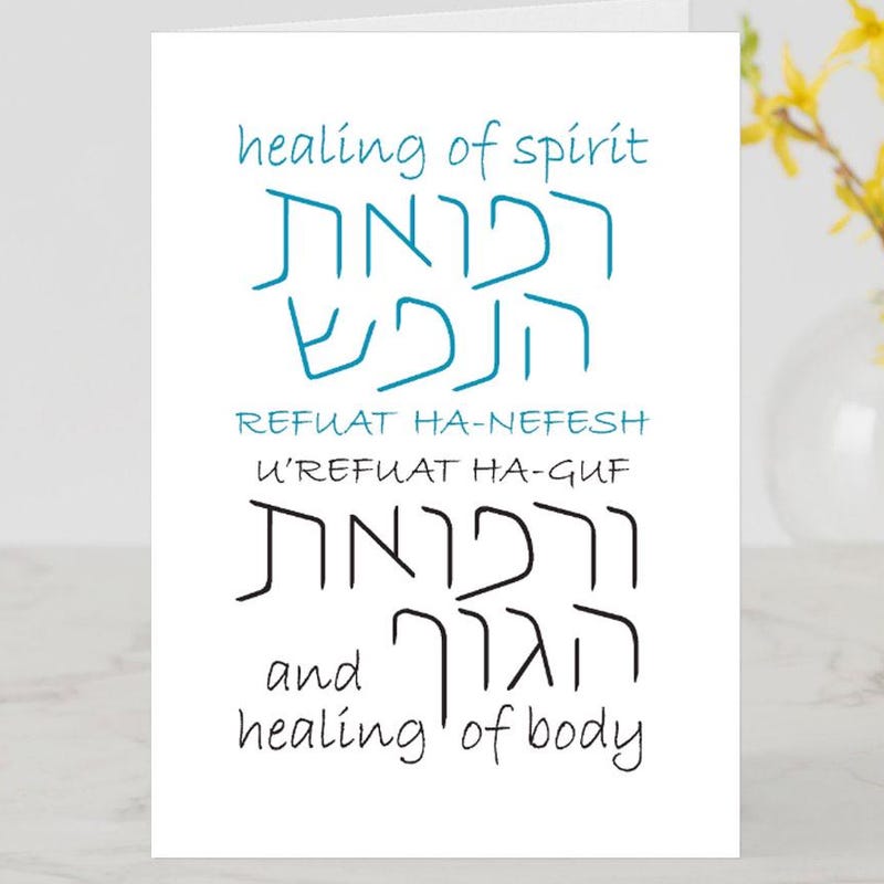 Get Well Cards Hebrew - Etsy