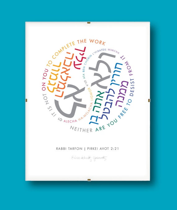 Lo Alecha IV Pirkei Avot Digital Print/poster - Etsy