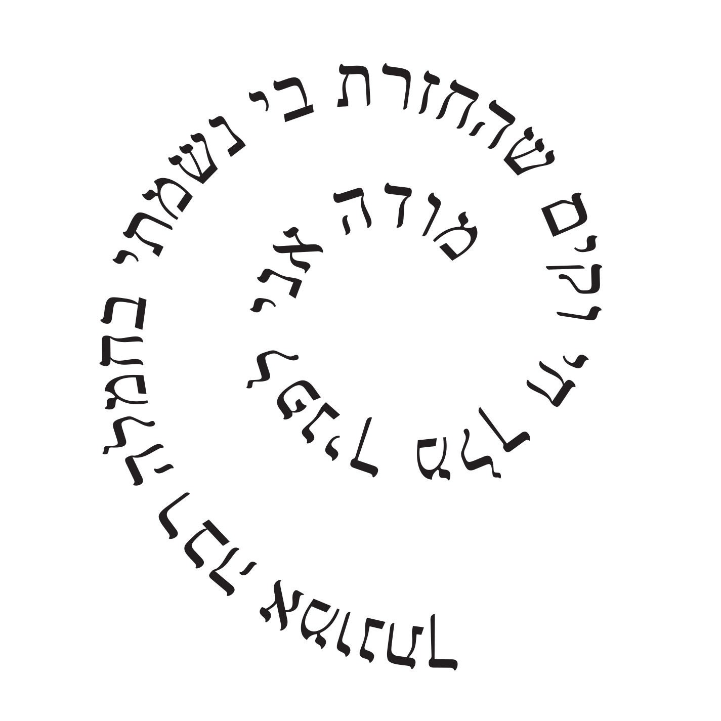 Modeh Ani Spiral Hebrew Tattoo Design - Etsy Canada