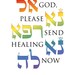 El Na Refa Na La - Prayer for Healing - 5x7 Jewish Get Well Card - Etsy