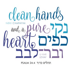 Psalm 24 - Clean Hands Pure Heart - 8x10 Print - Etsy