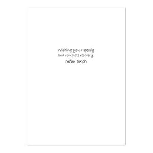Refuat Hanefesh - 5x7 Jewish Get Well Card - Etsy