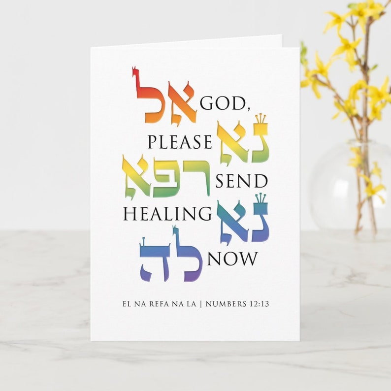 El Na Refa Na La - Prayer for Healing - 5x7 Jewish Get Well Card - Etsy