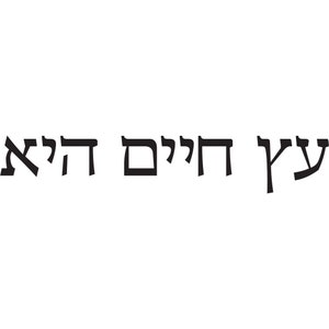 Custom Hebrew Tattoo Design - Digital Delivery - Your Choice of Text - Etsy