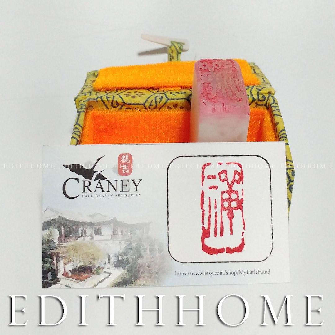 Chinese Fonts Stone Seal 禪 Zen Stamp Chop W/ Gift Box - Etsy