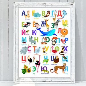 Russian Alphabet Animals Print - Etsy