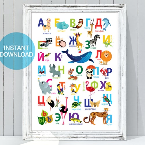 Russian Alphabet Poster ABC Print. Instant Digital Download | Etsy