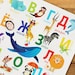 Russian Alphabet Animals Print - Etsy