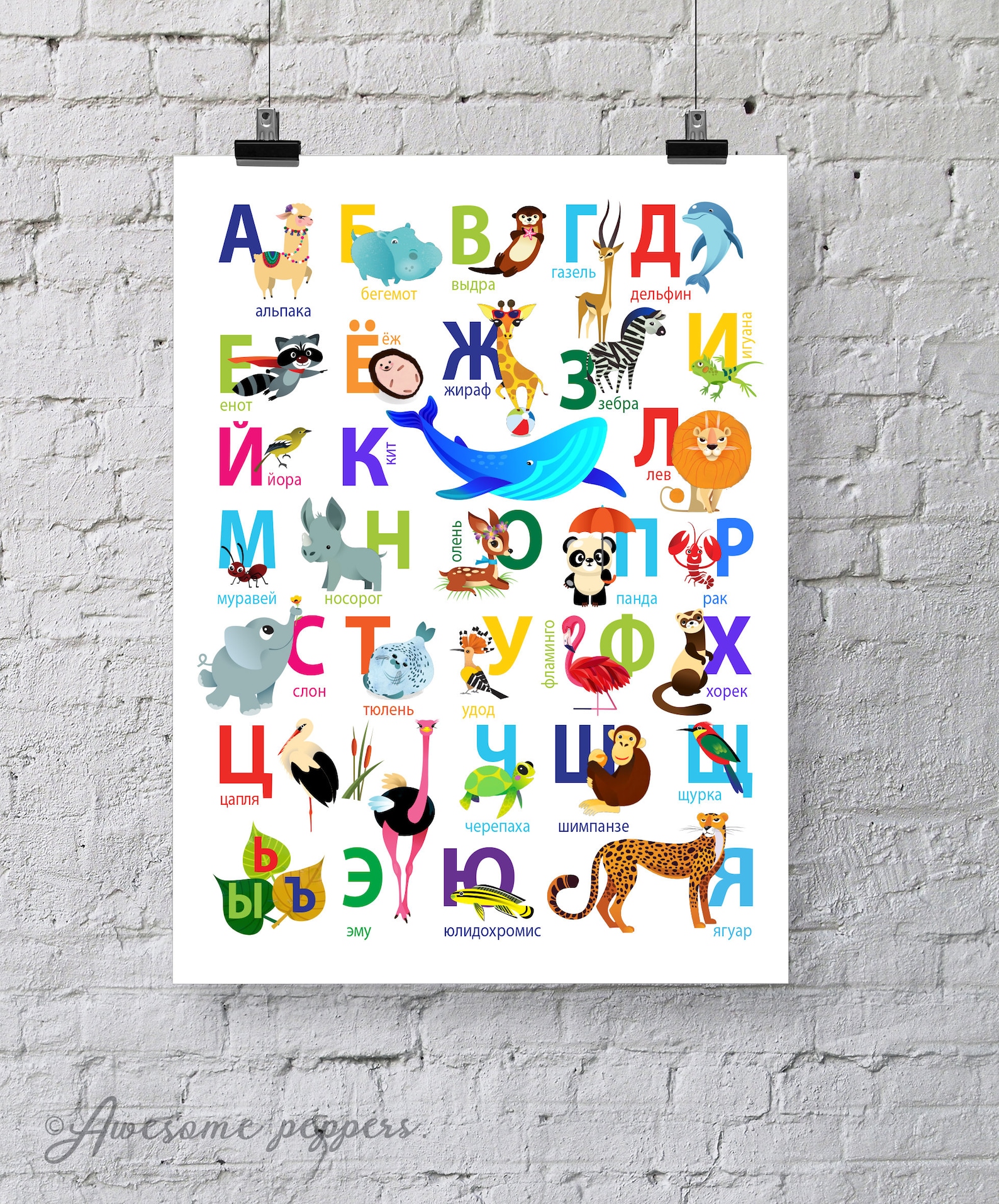 Russian Alphabet Animals Print | Etsy