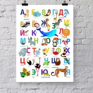 Russian Alphabet Animals Print - Etsy