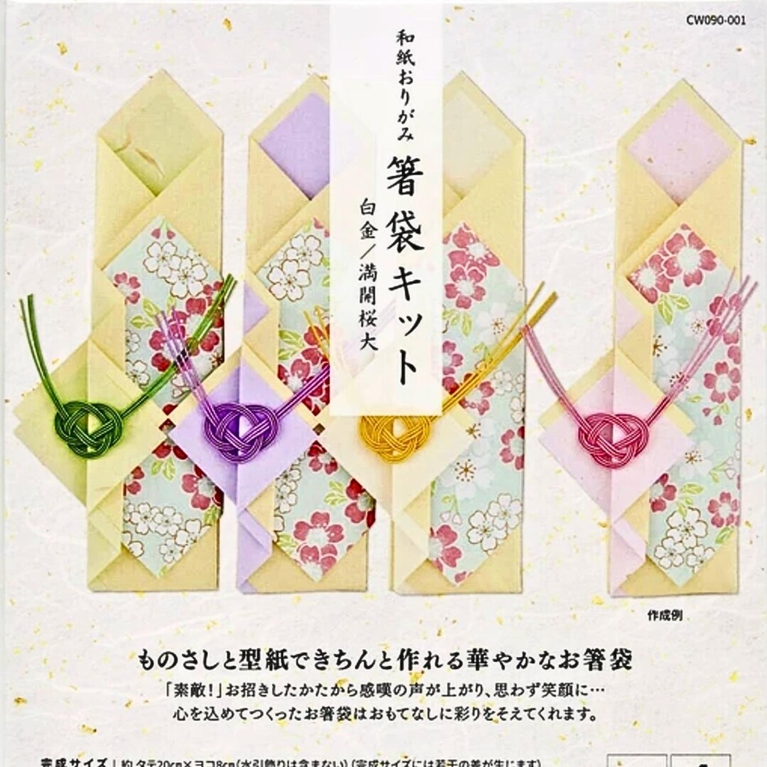 Washi Origami Chopstick Holder Kit – Japanese Paper Craft, Classic ...