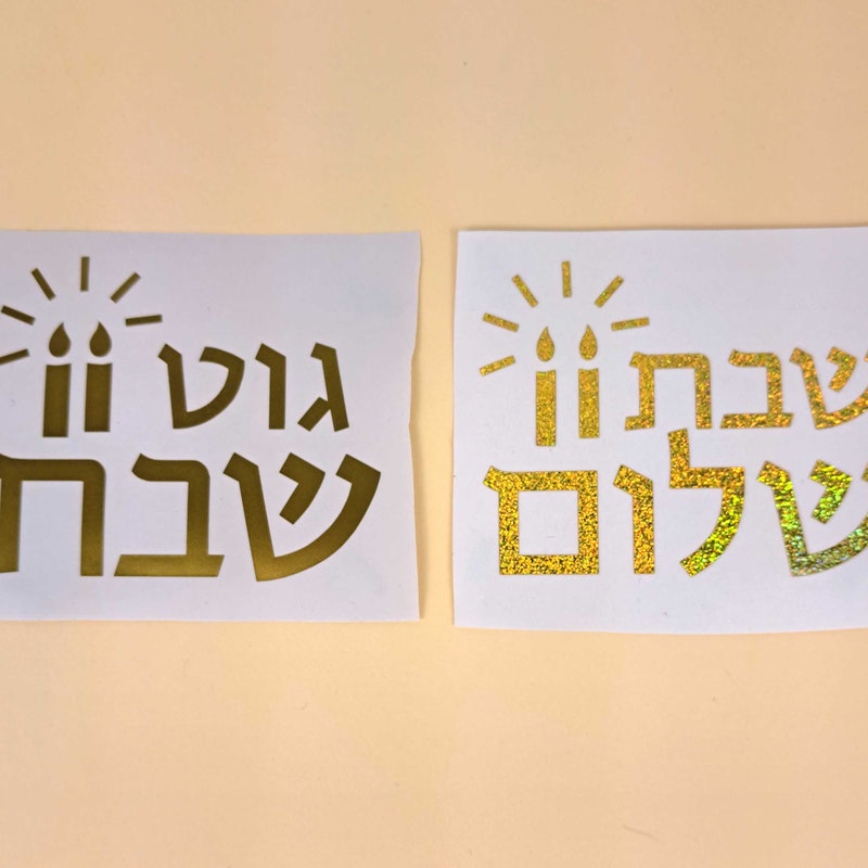 Shabbat Shalom - Etsy