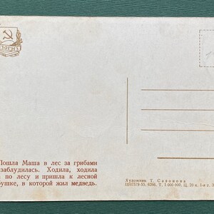 T. Sazonova masha and the Bear Postcard 1955 - Etsy