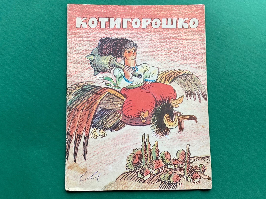 Ukrainian Folk Tale "kotigoroshko". Illustrator A. Vasilenko. Book in ...