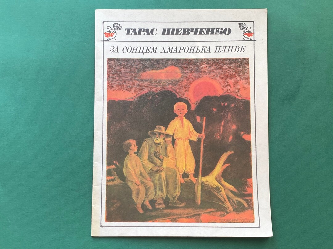 Taras Shevchenko "a Cloud Floats Behind the Sun" (За сонцем хмаронька ...