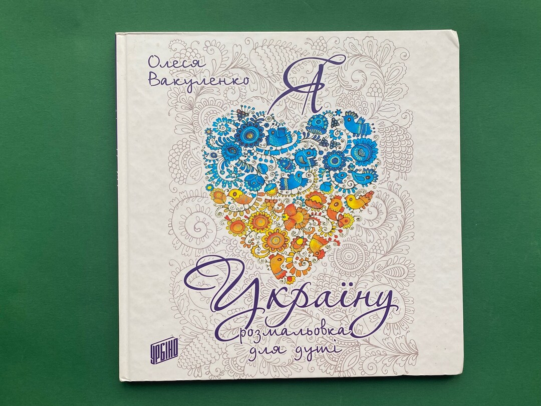 Olesya Vakulenko "paint Ukraine". Ukrainian Coloring Book, 2016 - Etsy