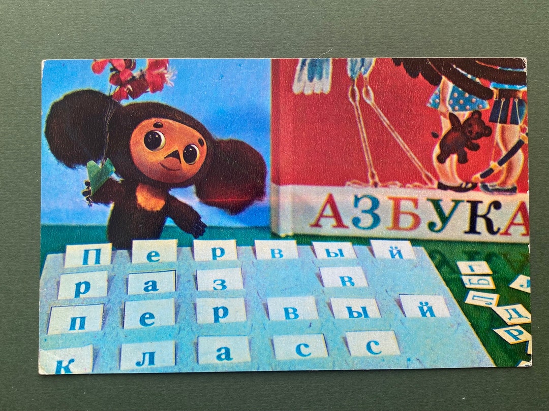 Soviet Postcard Cheburashka, Cartoon for Children, Unused Postcard ...