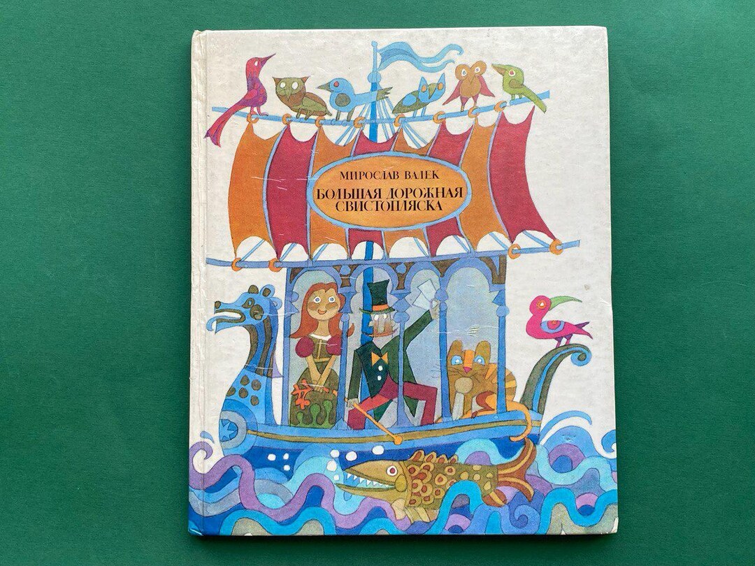 RARE Book Miroslav Valek "the Great Road Whistle". Drawing Miroslav ...