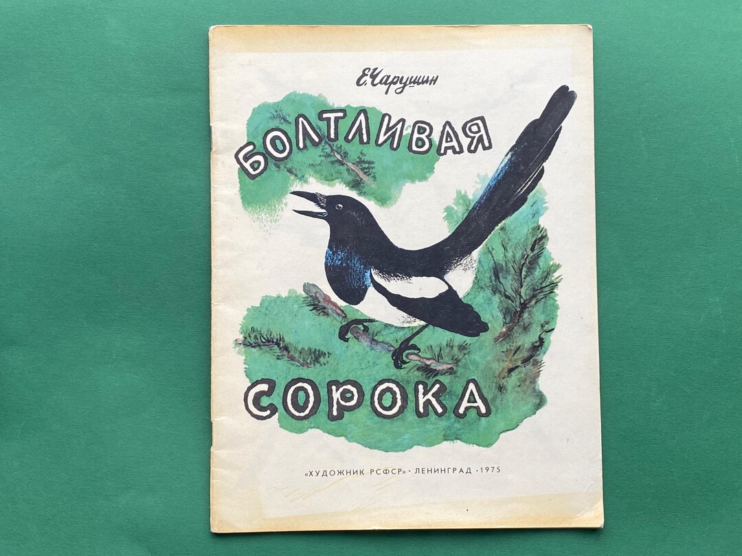 E. Charushin "chatty Magpie". Children's Book in Russian, 1975 - Etsy