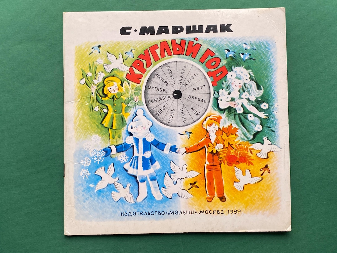 RARE S. Marshak "all Year Round". Book in Russian. 1989 - Etsy