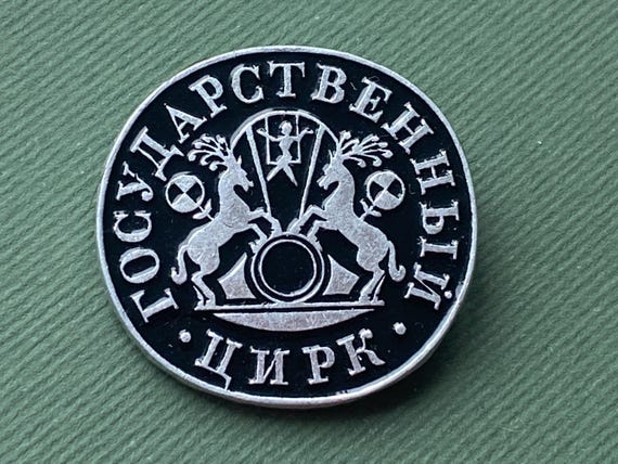 Soviet Moscow Circus pin. Vintage soviet metal pin, M… - Gem