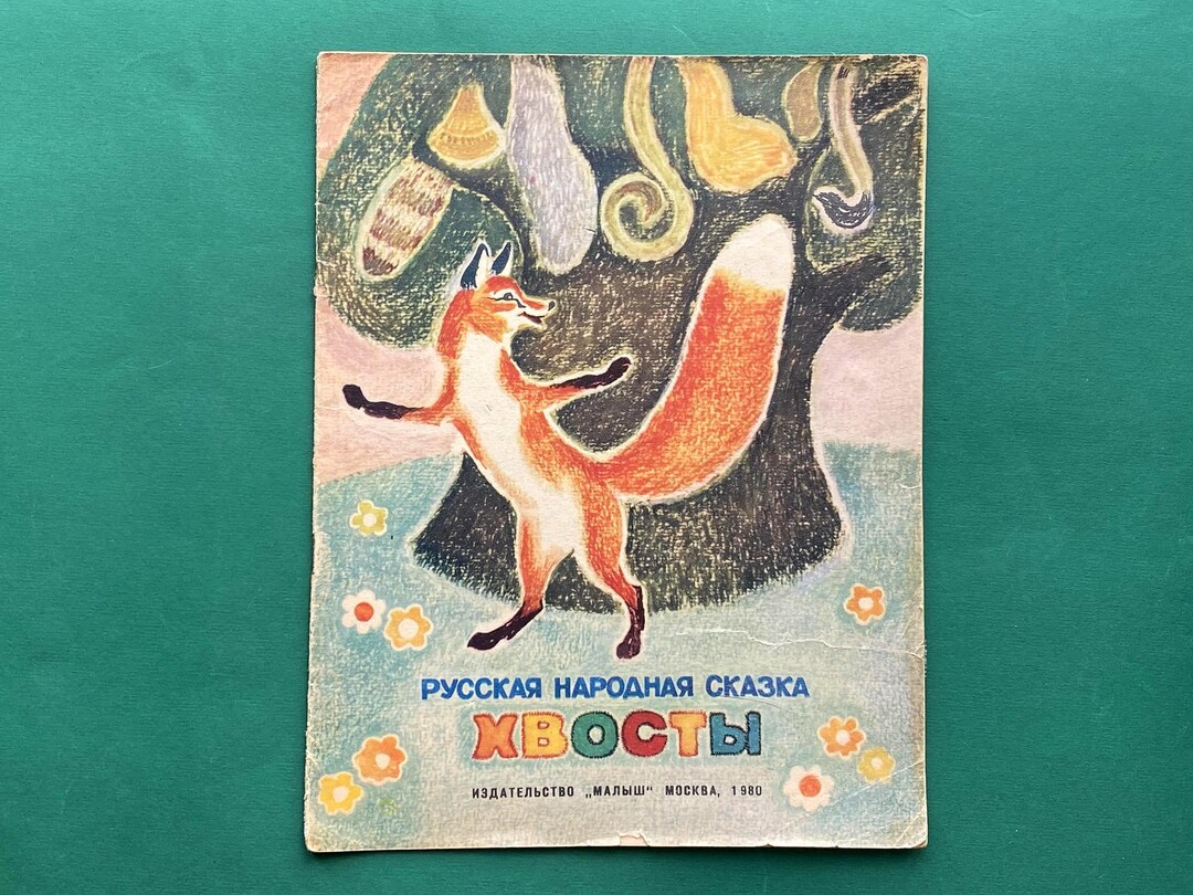 Russian Folk Tale - Tails. Illustrator A. Aseev. Book in Russian. 1980 ...