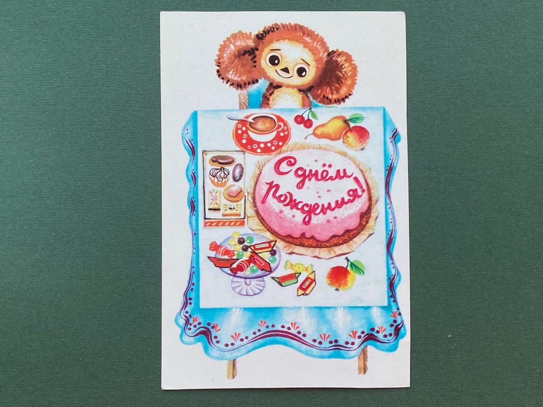 RARE Happy Birthday, Cheburashka, Unused, Illustration E. Dergileva ...