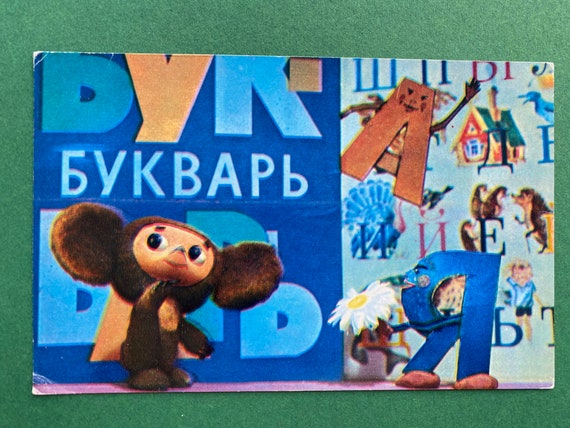 Soviet Postcard Cheburashka Primer Unused Postcard - Etsy