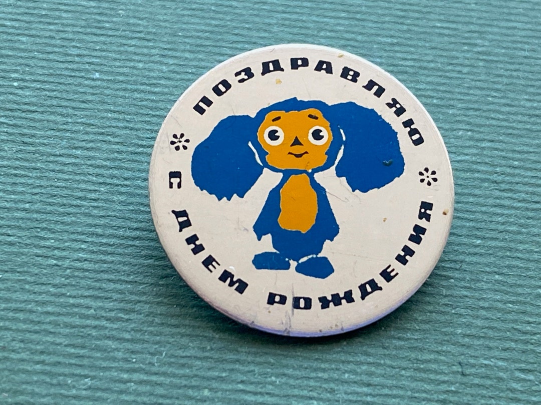 RARE Cheburashka - Happy Birthday Pin. Vintage Collectible Childrens ...