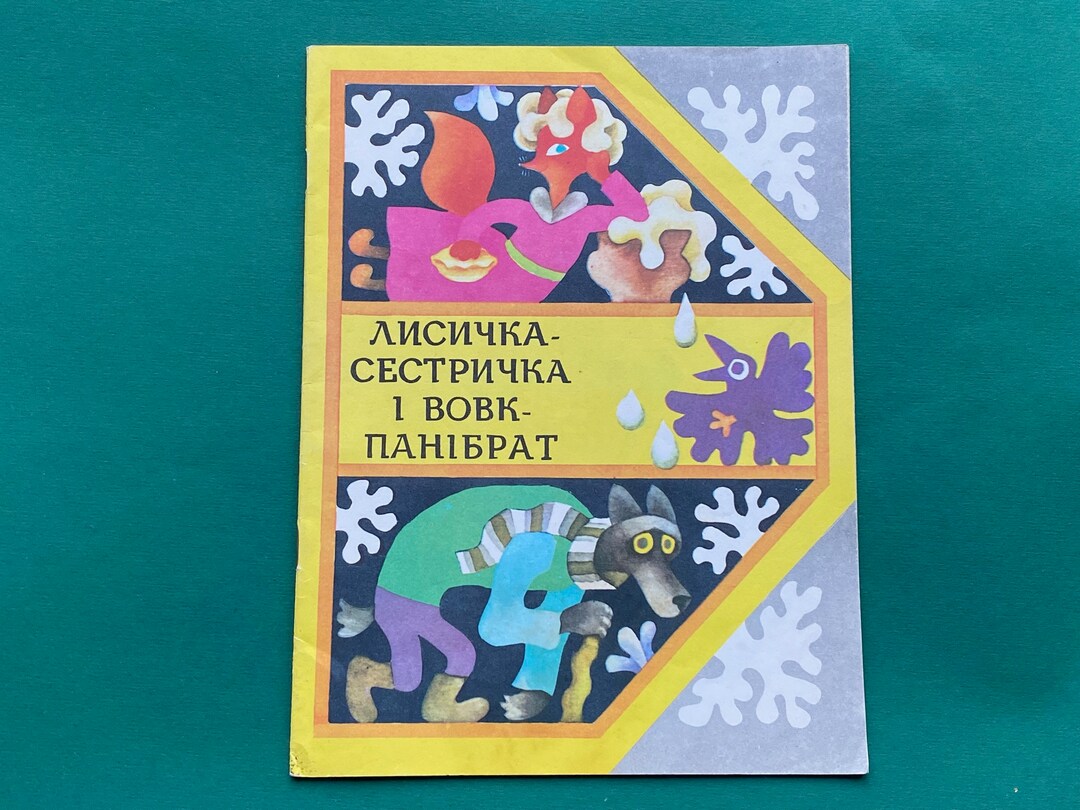 Ukrainian Folk Tale - Fox Sister and Wolf Brother(Лисичка Сестричка і ...