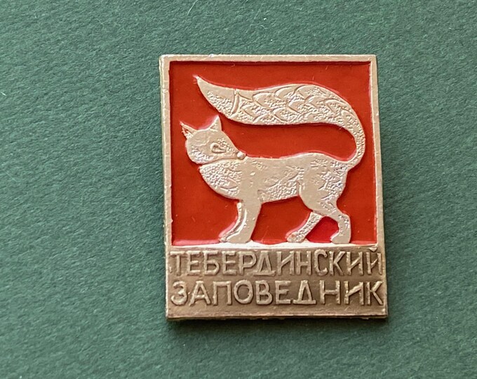 Fox Pin. Vintage Collectible Animal Badge, Pin, Russia, Soviet Union ...