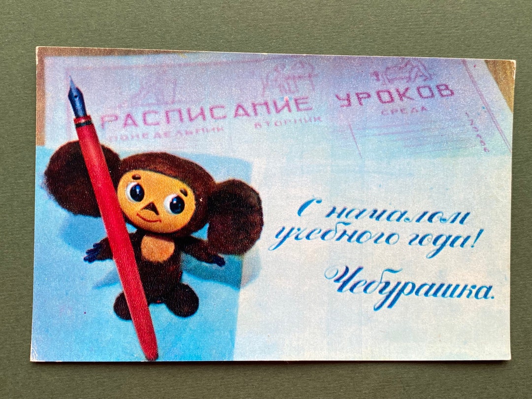 Soviet Postcard Cheburashka, Cartoon for Children, Unused Postcard ...