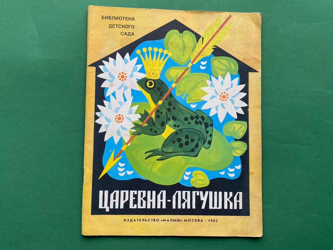 Princess Frog - Russian Tales, Drawings V. Kulkov, 1983 - Etsy