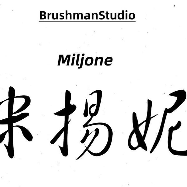 Traditional Chinese Calligraphy/chinese Character of PEACE/5 ...