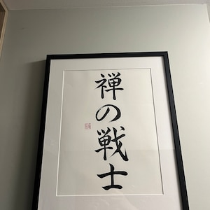 Japanese Calligraphy eternity, Hand Made, Wall Art, Original Stamp ...