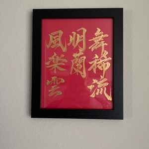 Japanese Kanji Japanese Calligraphy Emptiness 無 Japanese - Etsy