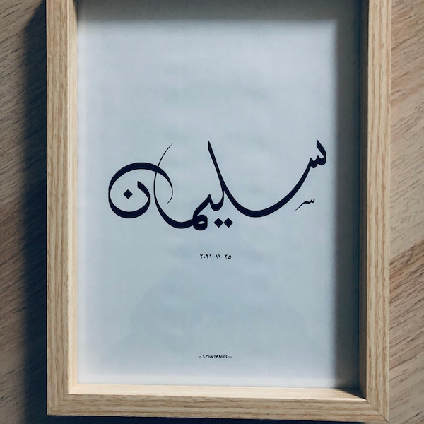 Custom Arabic Calligraphy Name Print: Modern Islamic Art (digital ...