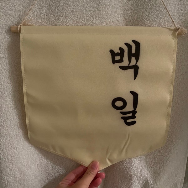 Wall Hanging Canvas Flag Banner One Hundred Days Baekil Korean Baekil ...